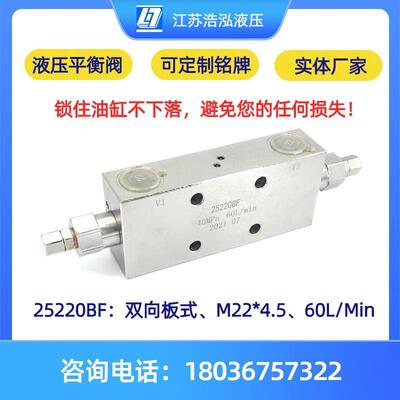液压双向平衡阀25160B 25220 25330A F BF工程吊车液压锁油缸止阀