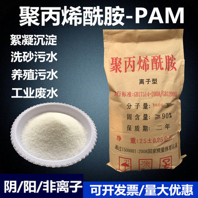 聚丙烯酰胺M 高分子絮凝剂阴离子万阳离子污水处理药剂