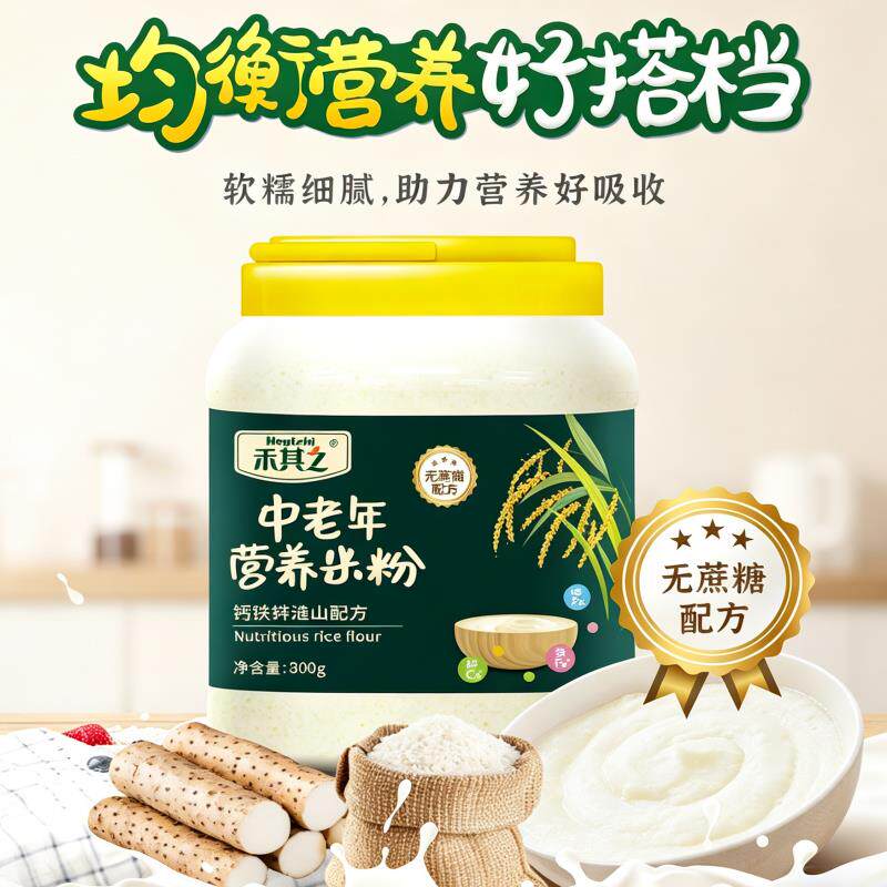 中老年营养米粉无蔗糖添加米糊即食冲泡谷物营养钙铁锌配方粉送礼