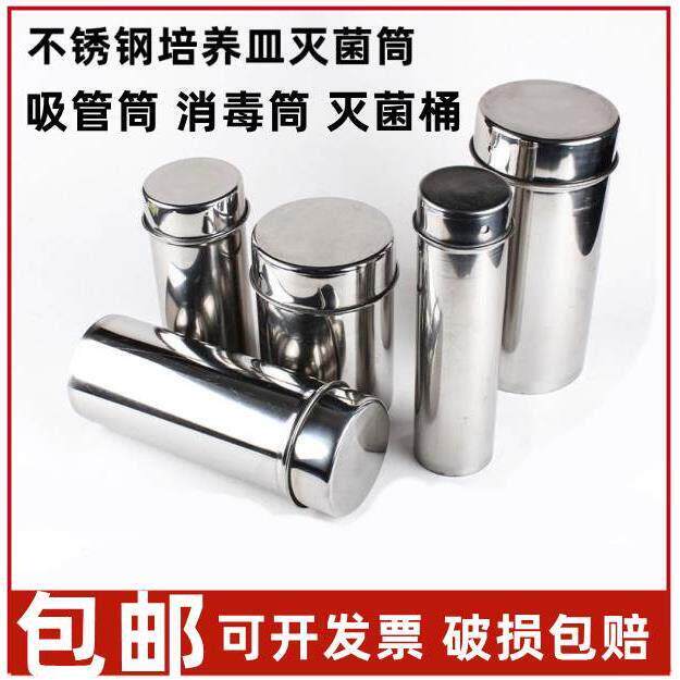 实验室不锈钢刻度吸管移液消毒灭菌筒桶100 120mm玻璃培养皿平皿