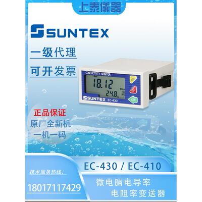 台湾Suntex尚泰Ec-430/410工业在线电导率监测仪电阻率检测变送器