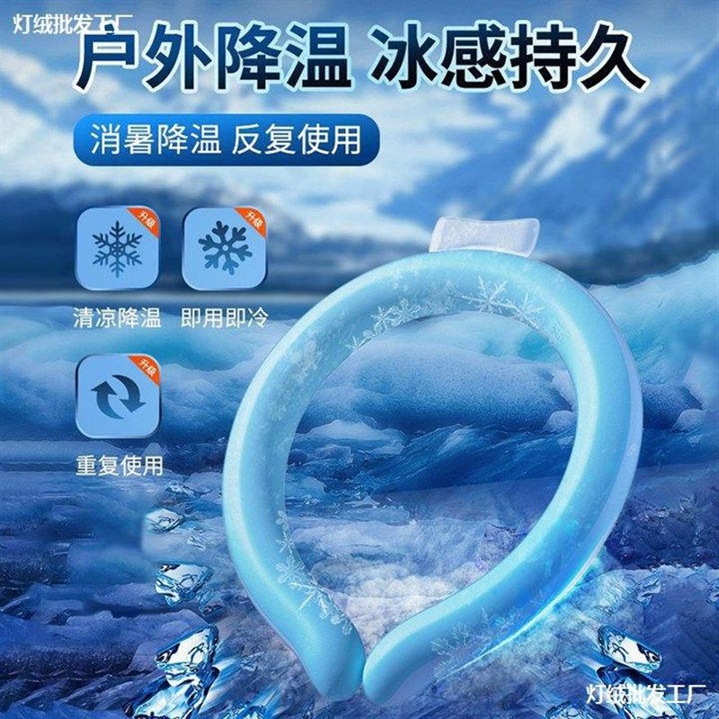 夏季冰圈冰凉圈挂脖降温围脖凉感颈圈凉项圈降暑冰脖环脖子