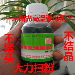 瓷像墨水免涂层堵头终结者毫升喷墨打印年配方