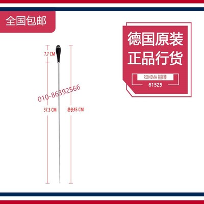 德国ROHEMA指挥棒MAESTRO61525
