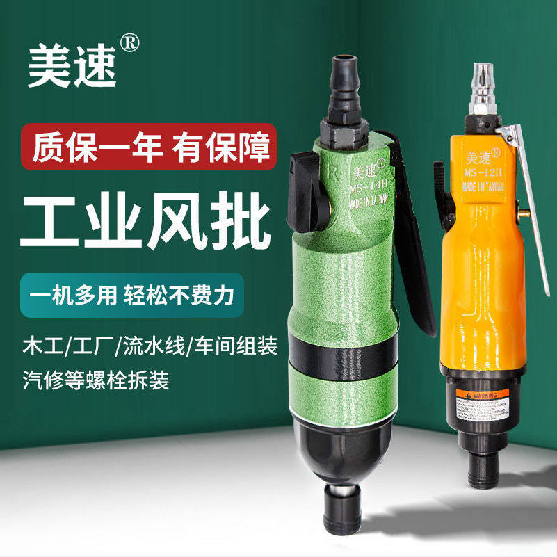 美速风批气动螺丝刀工具工业级起子螺丝批5H6H10H12H14大功率气批