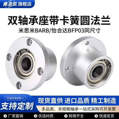 圆法兰双轴承座组件带卡簧扣