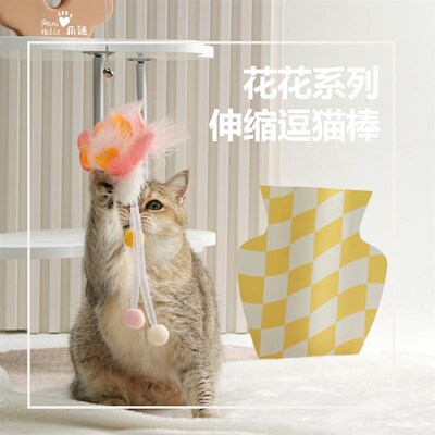 PawsHolic爪迷花花逗猫棒长杆可伸缩猫咪自嗨羽毛可替换头猫玩具