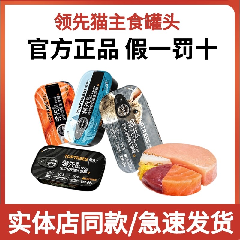 领先猫罐头猫咪增肥发腮营养猫饭全价湿粮无谷生骨肉成幼猫主食罐