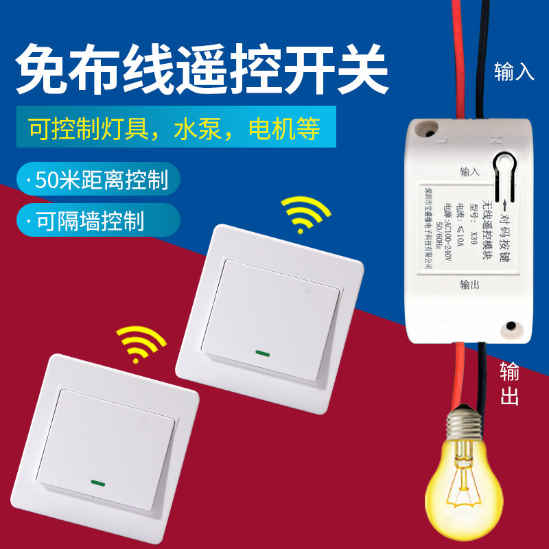 遥控开关 220V免布线无线遥控开关 可穿墙控制家用灯具和电器设备