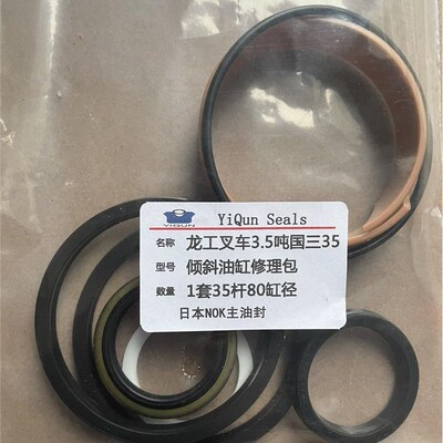 龙工叉车3.5-4吨囯三35倾斜油缸35杆80缸油封修理包TEU3-3.5吨
