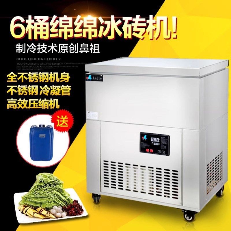 乐杰商用冰柱机六桶雪花绵绵冰机制冰机商用绵绵冰砖机冰柱机雪花