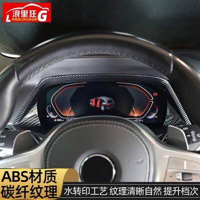 适用于19-22款宝马X5X6X7仪表盘屏幕装饰框X5L内饰改装配件用品