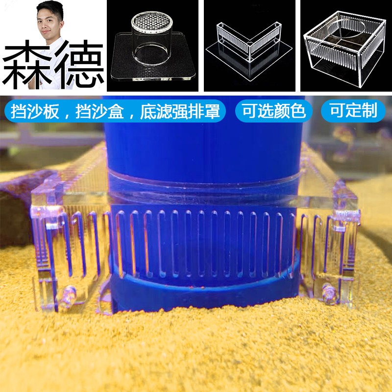 底沙挡板鱼缸挡沙板底滤背滤鱼缸挡沙板底沙过滤板底沙隔板定制