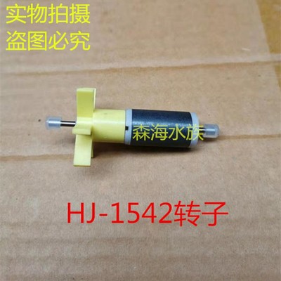 包邮森森HJ-1541 1542 1841 1843潜水泵转子抽水泵转轴原厂配件