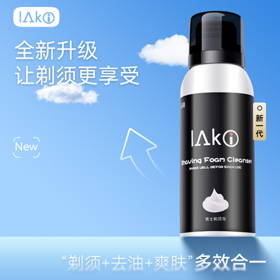 乐骑男士专用剃须刀泡沫