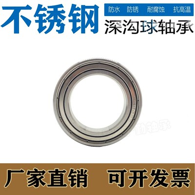 不锈钢304/440材质轴承 S6907 6908 6909 6910 6911 6912 6913-ZZ