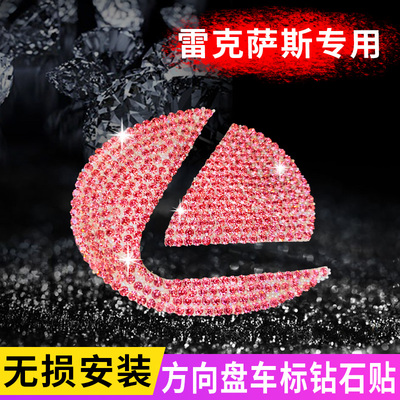 适用于雷克萨斯新ES200RX300NX方向盘标贴内饰改装专用装饰车贴钻