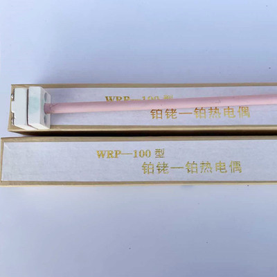WRP-100铂铑热电偶马弗炉电炉用高温刚玉温度传感器S型B型1300度