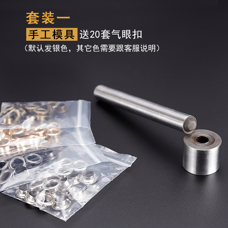 手敲鸡眼扣工具气眼扣打扣机模具空心铆钉鞋眼送20套扣