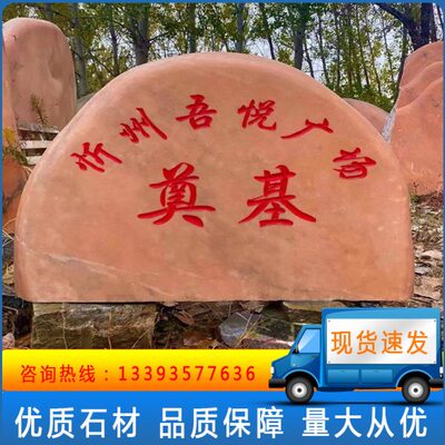 重庆奠基石定制刻字石碑汉白玉花岗岩石材开工仪式楼盘竣工摆件