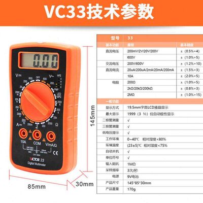 胜利万用表VC890A/VC830L/VC33/VC890F VC830L VC9205 VC9208