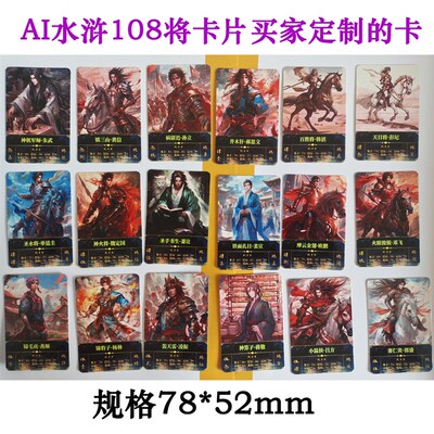AI水浒传1g08p将卡片买家订制款喜欢的可以收藏卡片