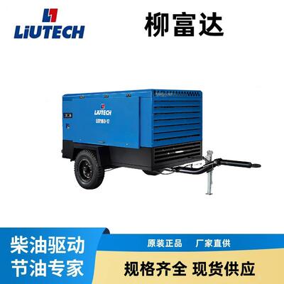 柳富达LUY100-10康明斯发动机柴油移动空压机钻井煤矿用