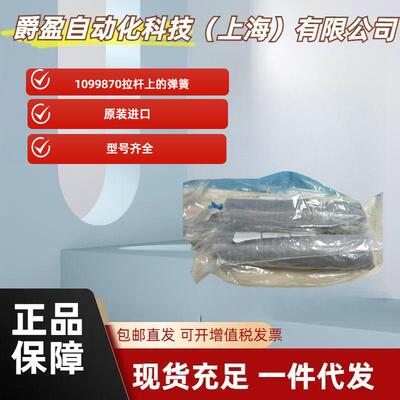 德国全新原装正品Rohm1099870拉杆上的弹簧双螺旋弹簧