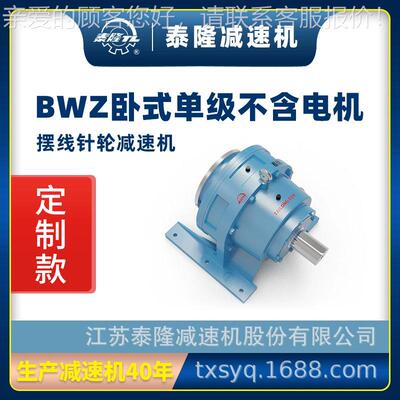 工厂自营|可定制标卧单行级法兰型星摆针BWZ轮减速机式线器