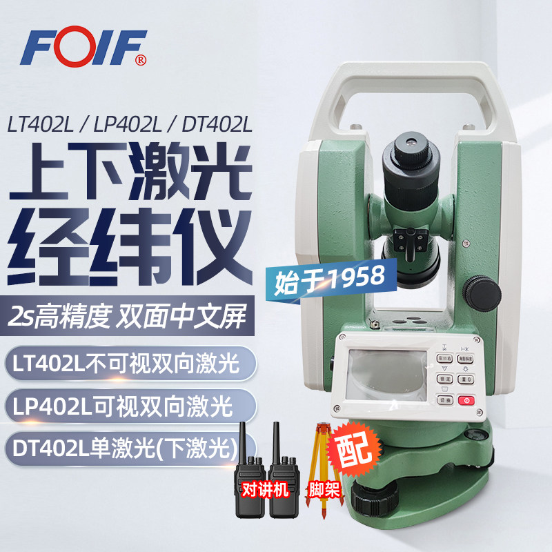 苏州一光建筑桥梁水里专用电子经纬仪DT402L LP402L带双向激光