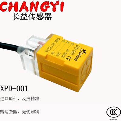 方形接近开关XPD-001 XPD-002直流三线电感式感应金属常开传感器