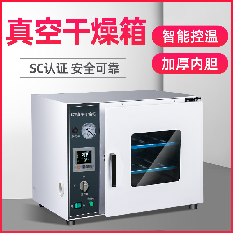 干燥箱实验室烘箱干燥测漏箱脱泡消泡