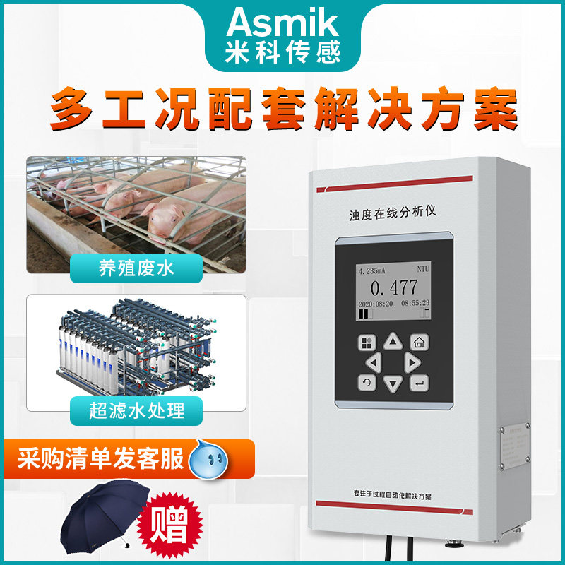 工业在线浊度仪检测仪传感器自来水污水污泥悬浮物浓度计水质分析