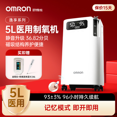 【国家补贴】欧姆龙5L医用制氧机