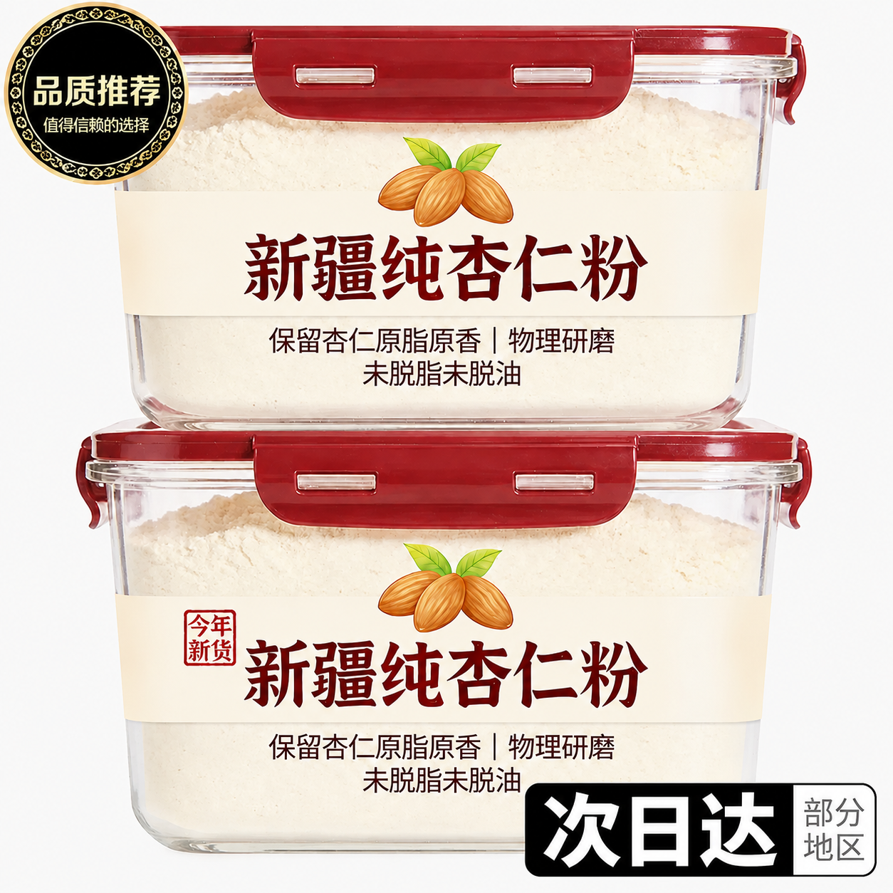官方正品新疆纯杏仁粉七白饮早餐烘焙专用官方正品无蔗糖甜杏仁粉