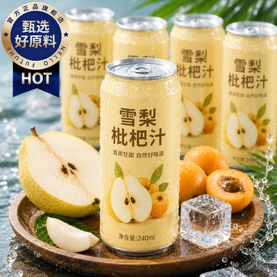 枇杷炖梨汁果味饮料240ml/24瓶装雪梨汁滋润解渴优惠批发整箱