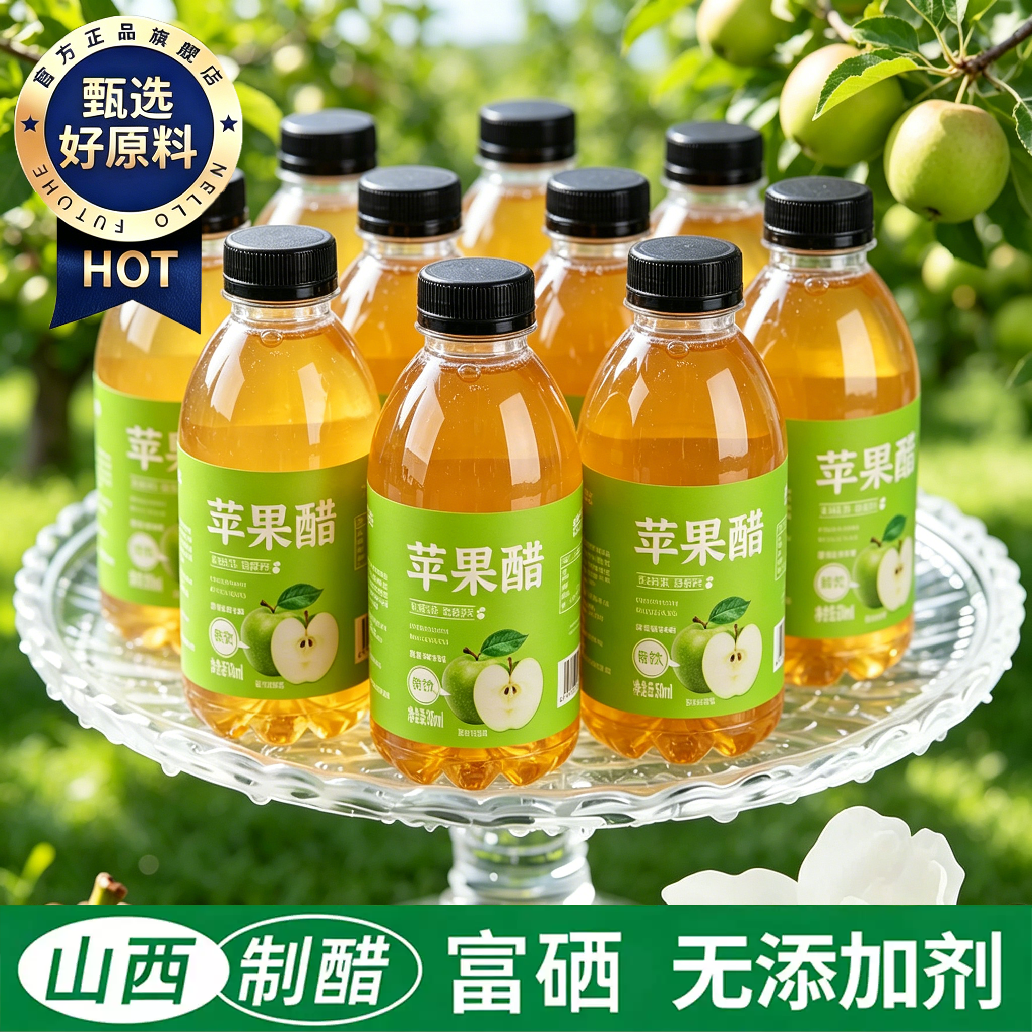 纯天然苹果醋饮料无糖0脂原浆苹果醋官方旗舰店糖友专用果汁饮料