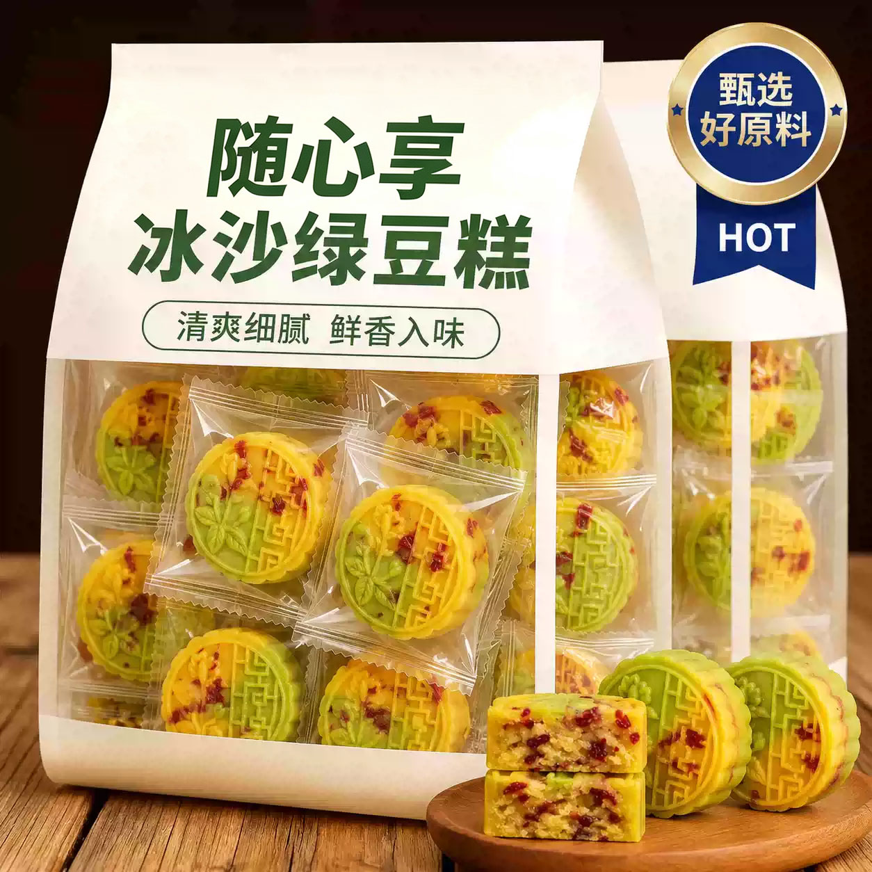 冰沙绿豆糕老式正宗蔓越莓味饼独立包装手工传统糕点心下午茶零食