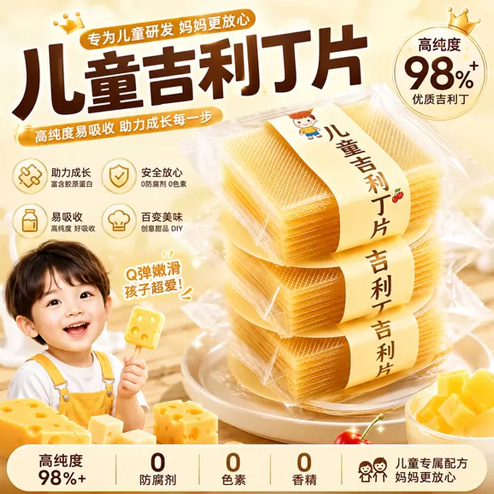 吉利丁片食用家用烘焙淡奶油芝士粉丁吉利自制奶酪棒宝宝制作材料