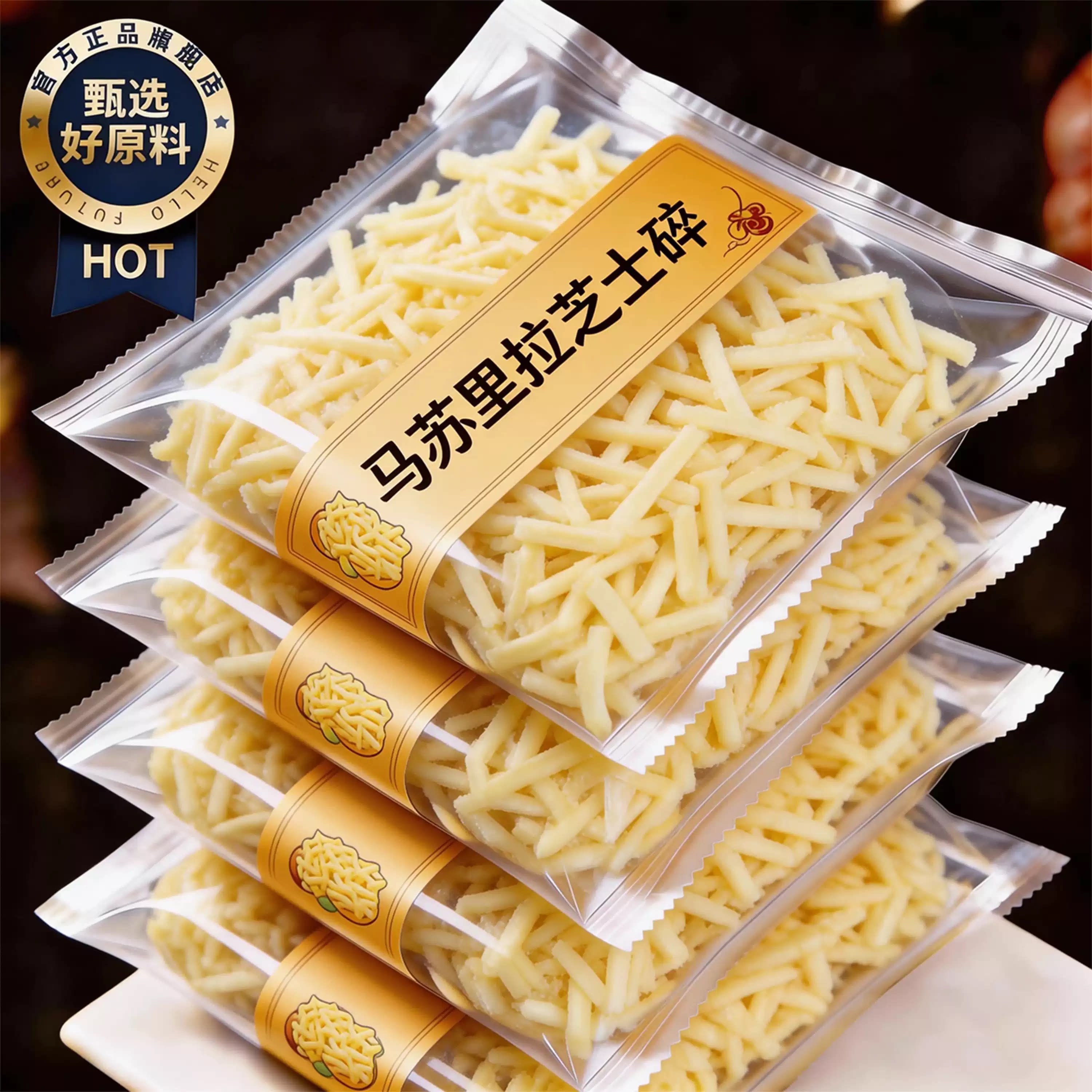 马苏里拉芝士碎拉丝家用儿童芝士焗饭官方旗舰店奶酪烘焙披萨材料
