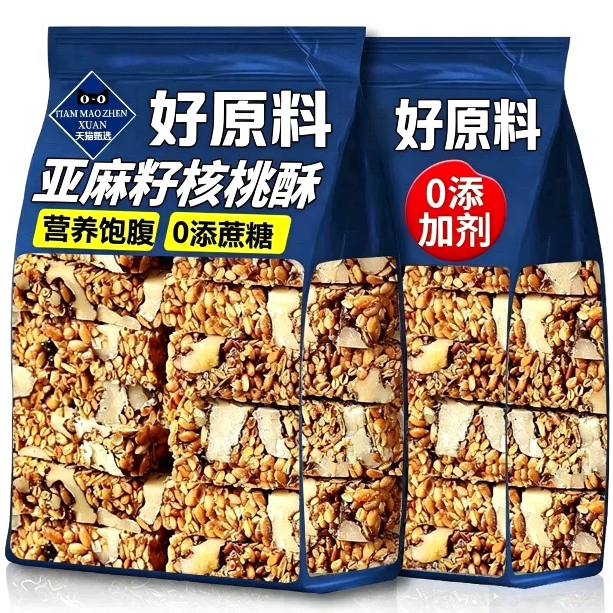 亚麻籽核桃酥无蔗糖官方旗舰店坚果花生仁独立包装糕点健康零食品