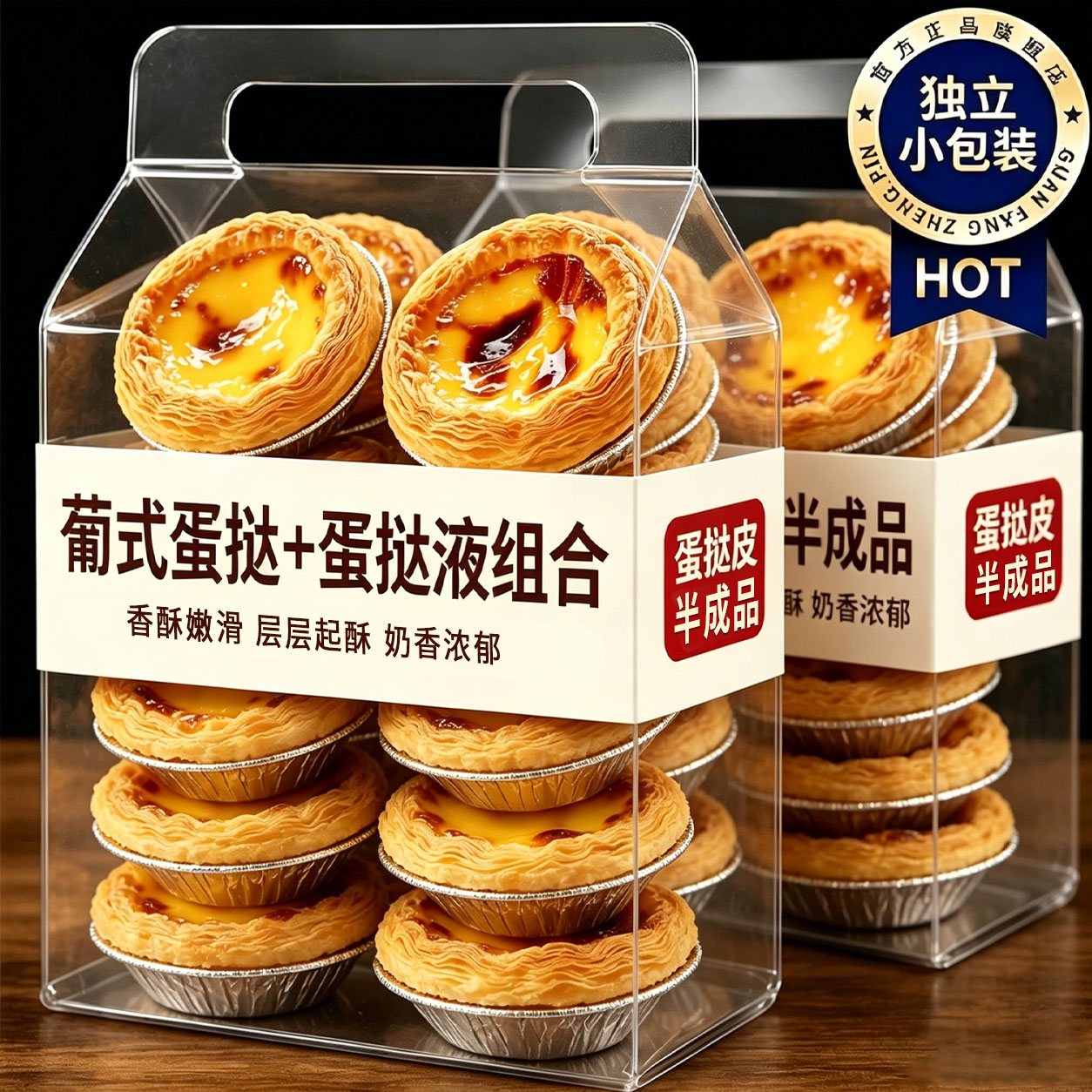 商超同款蛋挞皮蛋挞液组合速冻大蛋挞半成品家用空气炸锅烘焙专用