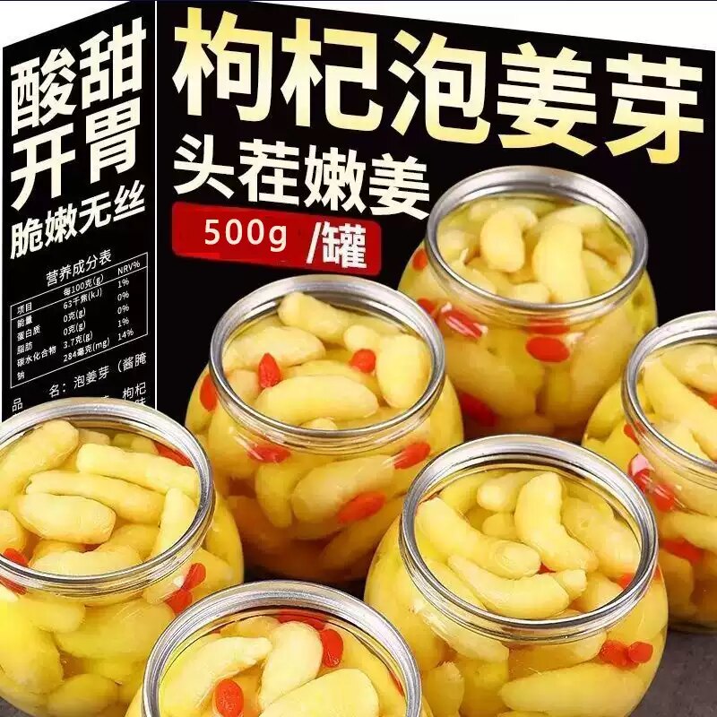 枸杞泡姜芽醋泡嫩姜芽山东小黄姜芽官方旗舰店腌制酸甜仔姜泡菜