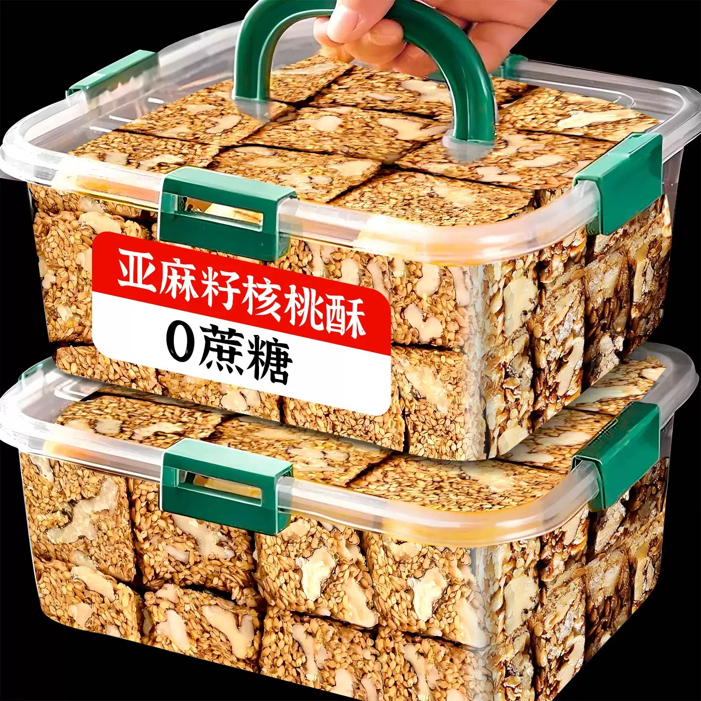 新疆正宗亚麻籽核桃酥无糖尿人专用代餐无添加零食官方旗舰店正品
