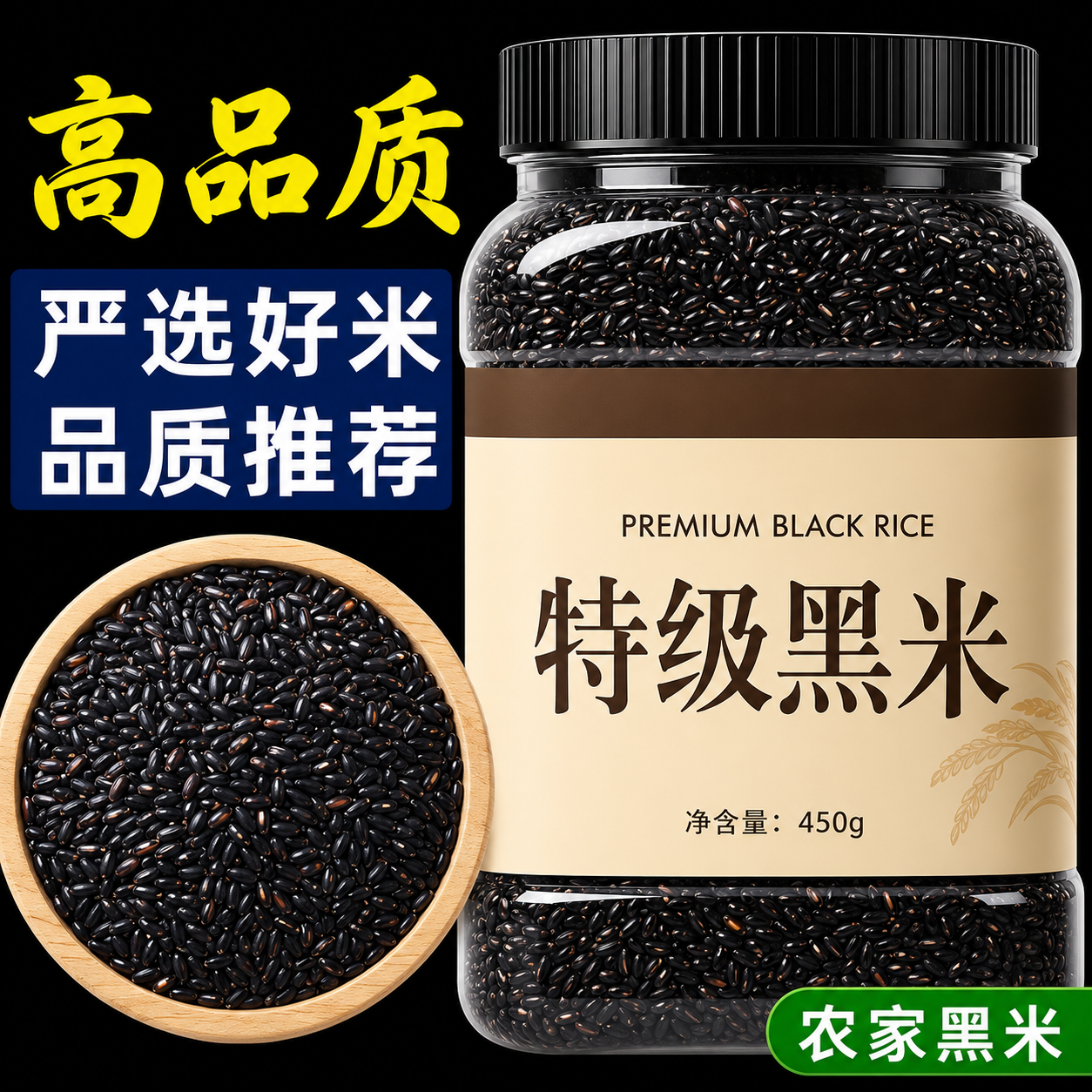 有机东北黑米新米五谷杂粮农家粗粮饭香米糙米粥紫血糯米粽子罐装