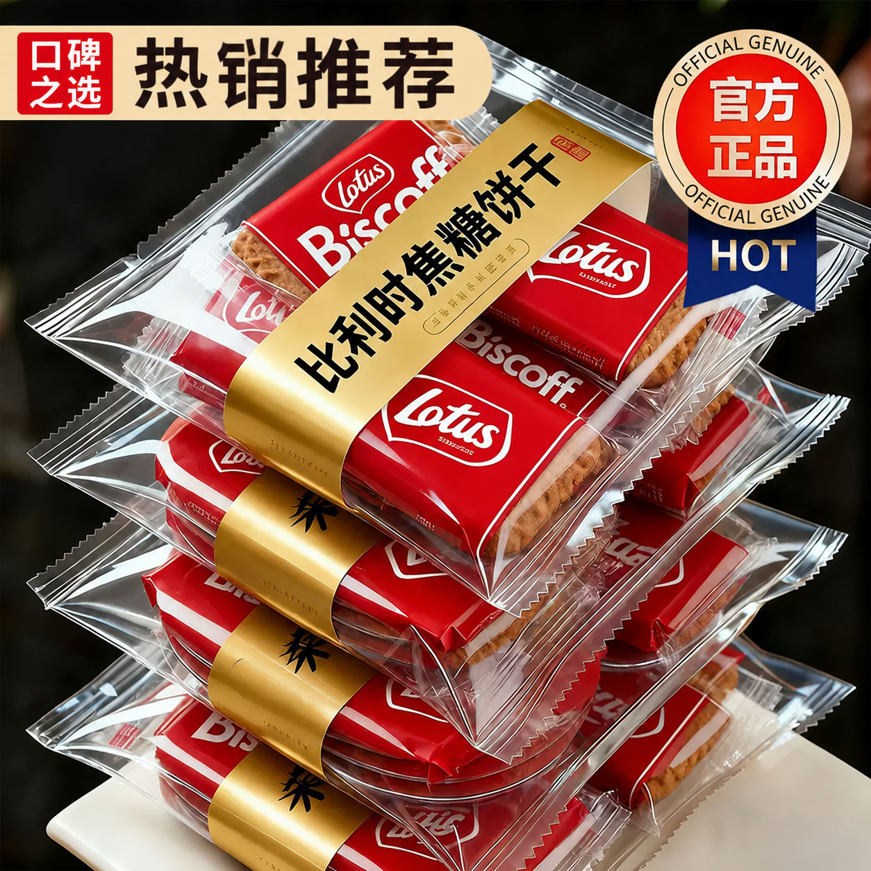 焦糖饼干官方正品店蛋糕装饰整箱早餐饼干比利时风味休闲韧性饼干
