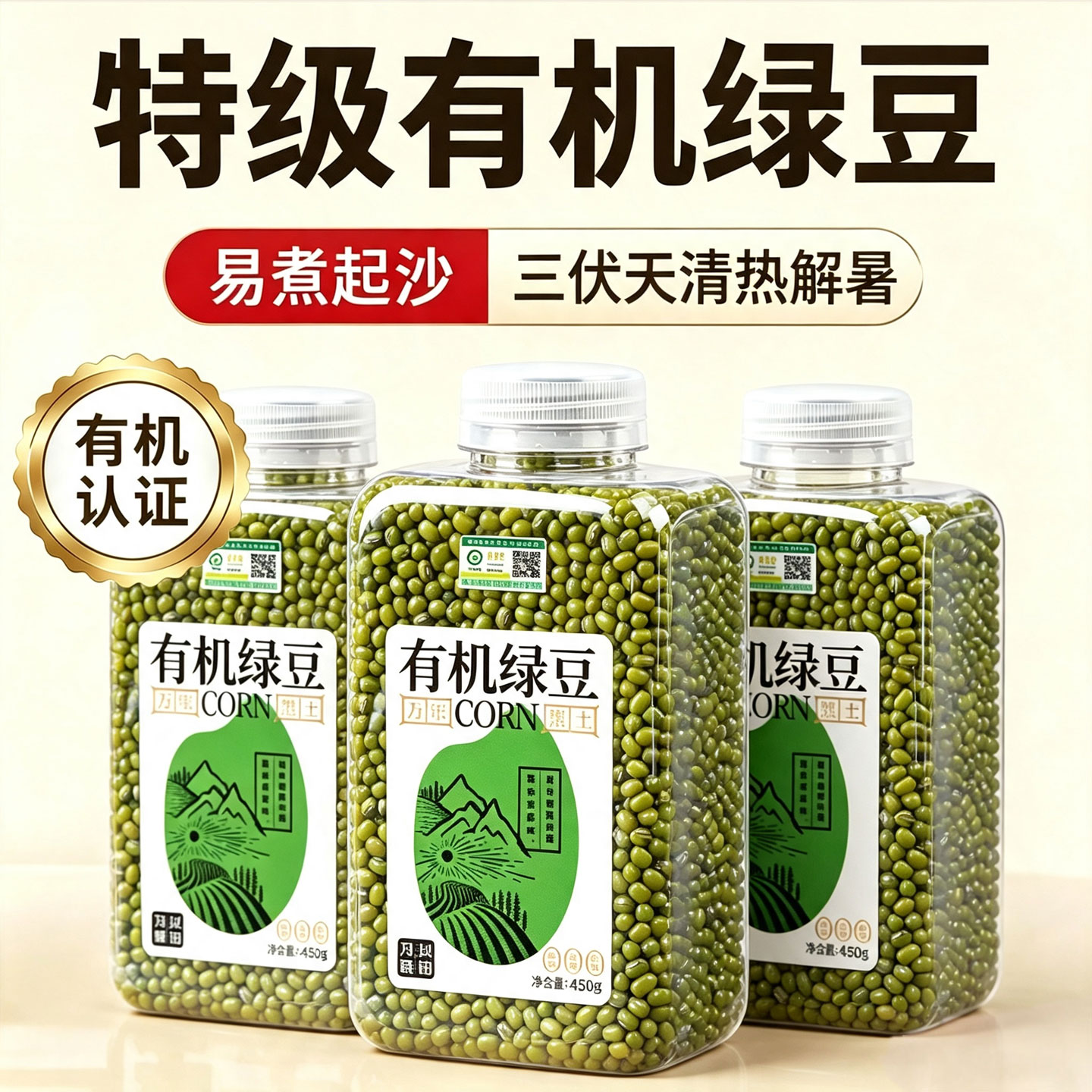 官方正品特级有机绿豆家用杂粮绿豆汤绿豆糕饼烘焙原料食材无添加