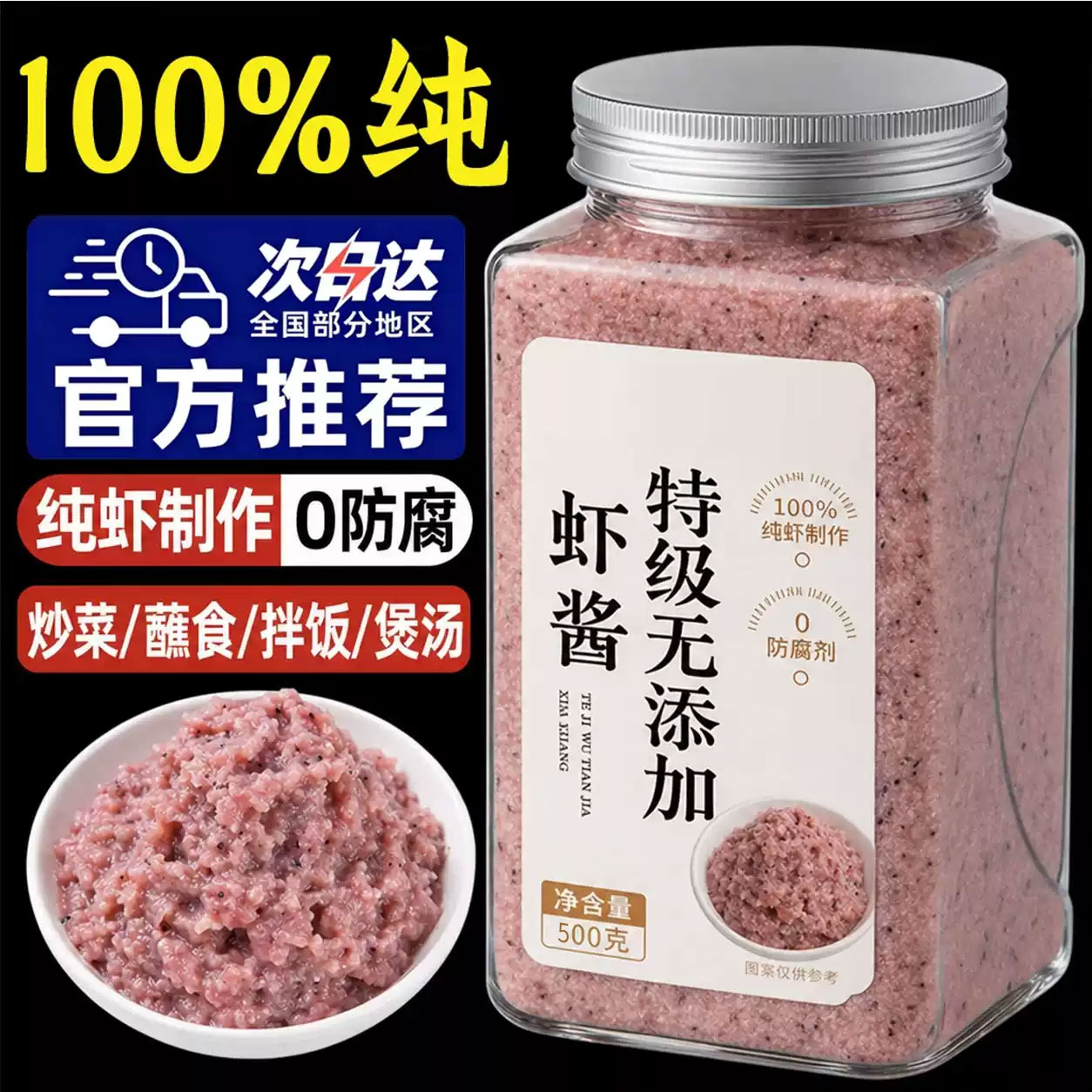 山东特产虾酱正宗特级无添加官方旗舰店青岛虾怪酱纯肉鲜猛虾酱咸