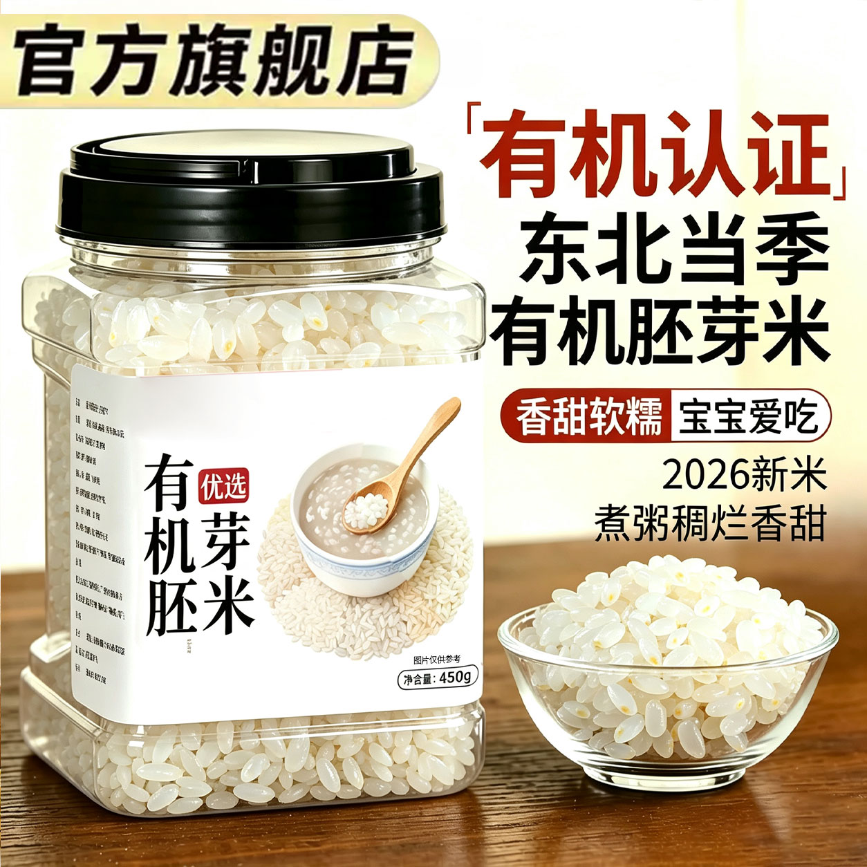 婴幼儿定制！有机胚芽米2026年新米宝宝专用辅食东北五谷杂粮谷物