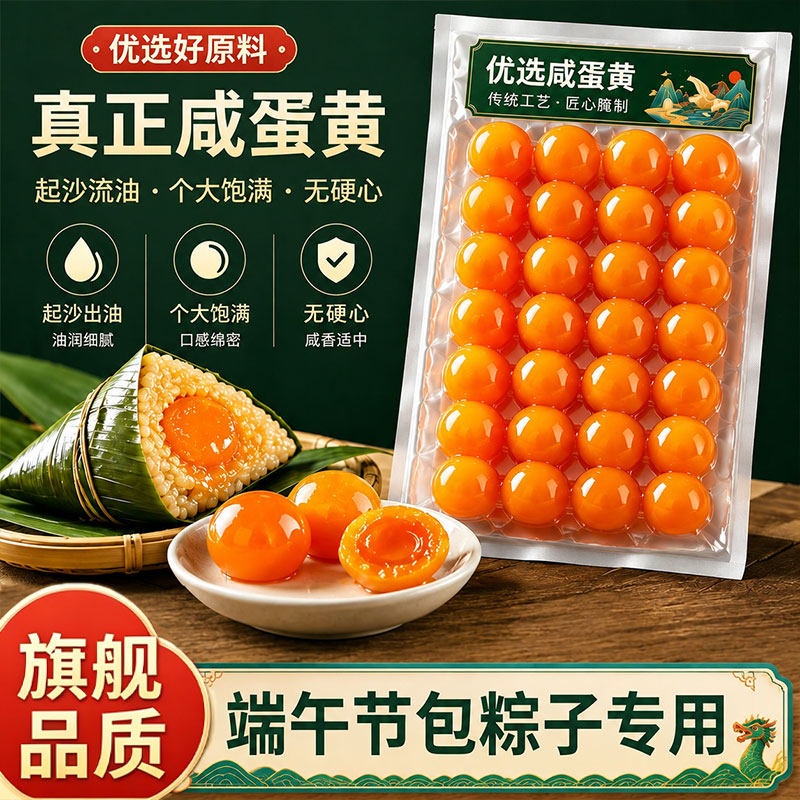 正宗生红心咸蛋黄熟流油咸蛋黄粒烘焙即食包粽子月饼馅料官方旗舰
